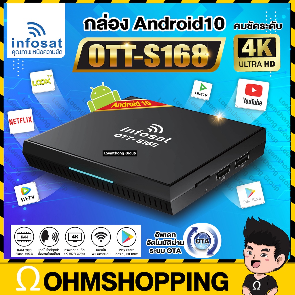 infosat s168 android box ( แอปเยอะ ต่อ wifi รับชมได้ทันที ) : Netflix ...