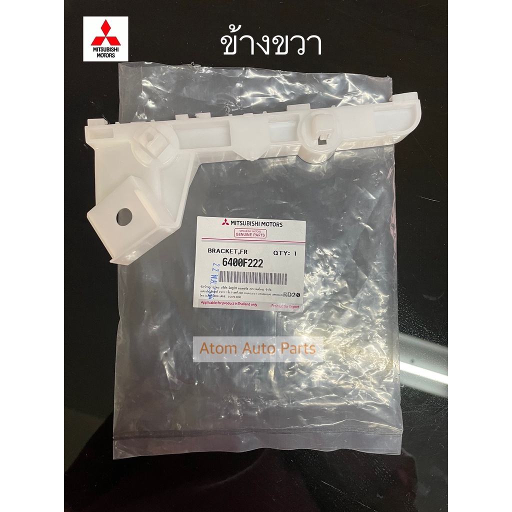 แท้ศูนย์ พลาสติกยึดกันชน Attrage ขายึดกันชน กิ๊บล็อคกันชนหน้า Attrage ...