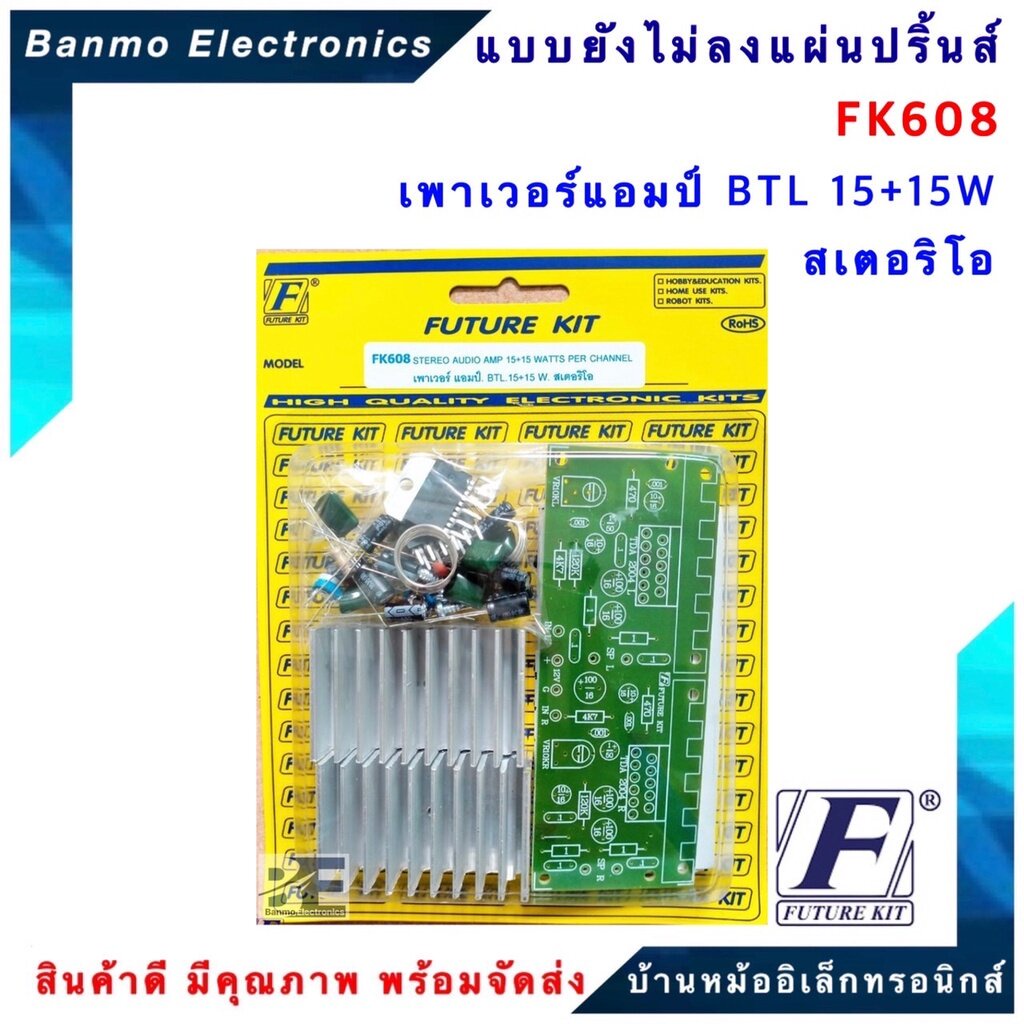 FUTURE KIT FA608-FK608-วงจรเพาเวอร์แอมป์ BTL15+15 Wสเตอริโอ FA608-FK608 | Shopee Thailand