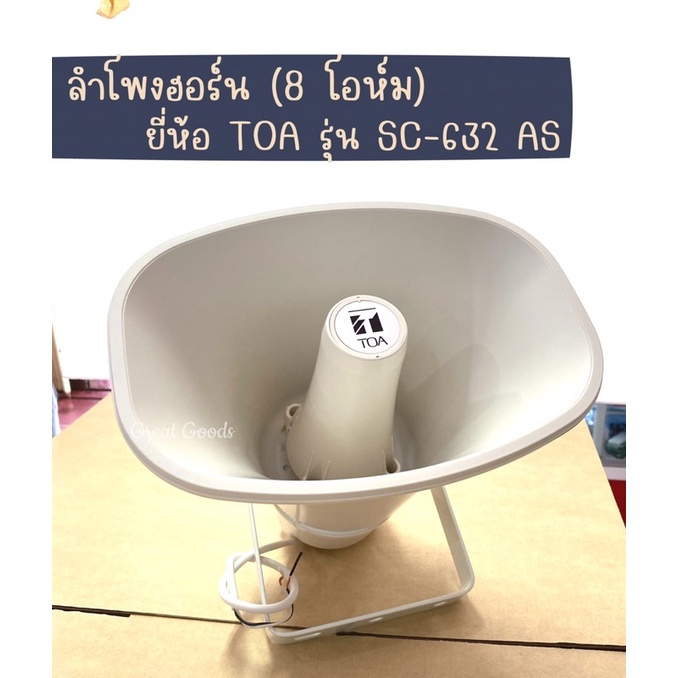 ลำโพงฮอร์น TOA รุ่น SC-632 AS (8โอห์ม 30 วัตต์) | Shopee Thailand