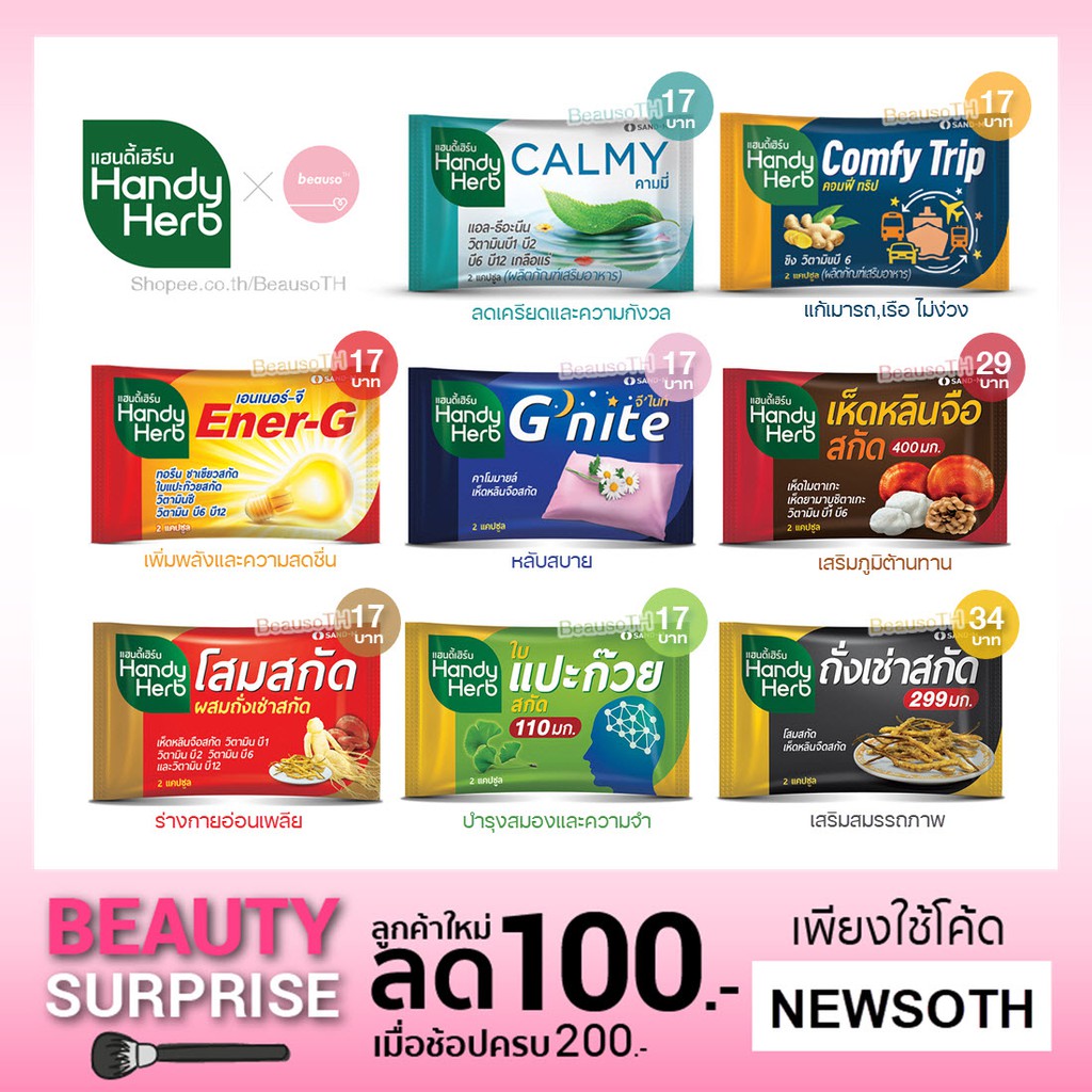 Handy Herb by SAND-M แฮนดี้ เฮิร์บ บำรุงร่างกาย เสริมสมรรถภาพ | Shopee ...