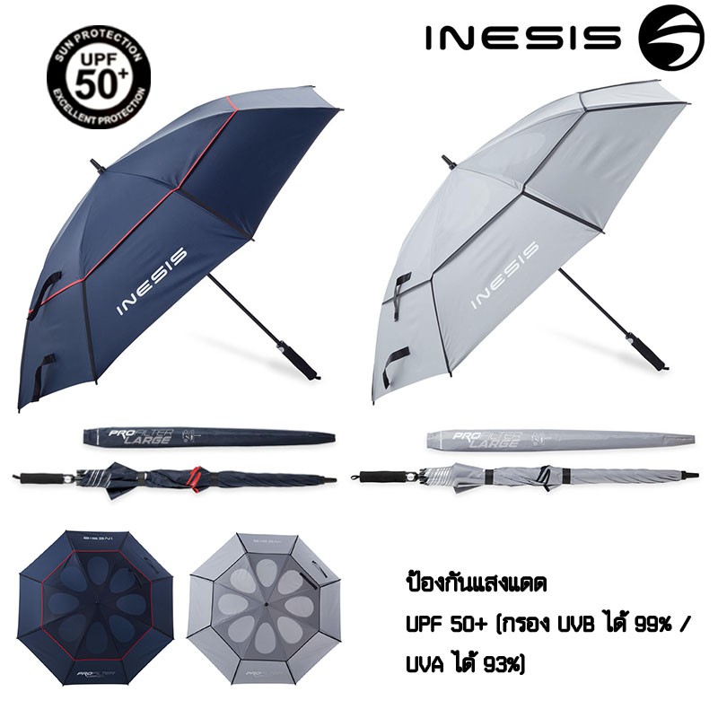 ร่มกอล์ฟกันรังสียูวี INESIS รุ่น ProFilter ไซส์ใหญ่ / Golf Umbrella ...
