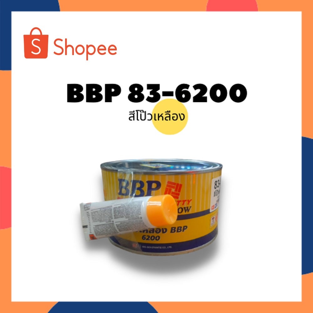 BBP สีโป้วเหลือง BBP โป้วเหลือง BBP สีโป๊เหลือง BBP โป๊เหลือง BBP ...