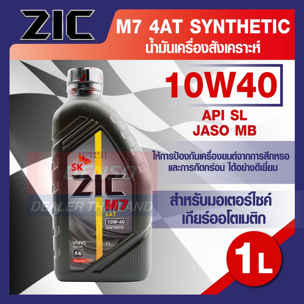 ZIC M7 4AT SYNTHETIC SAE 10W40 ขนาด1ลิตร น้ำมันเครื่องรถมอเตอร์ไซค์ 4 ...