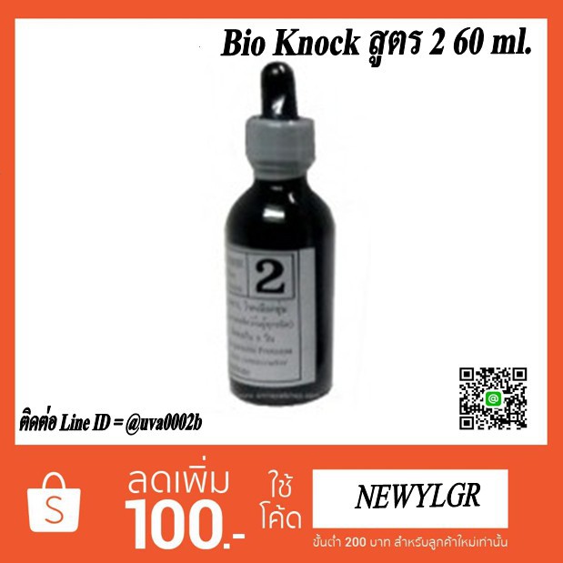 ST ยากำจัดเชื้อโปรโตชัว Bio Knock สูตร 2 ขนาด 60 ml. | Shopee Thailand