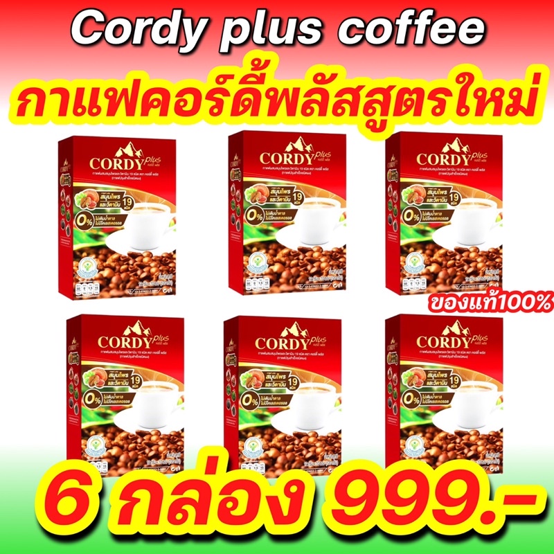 โฉมใหม่ กาแฟ Cordy Plus กาแฟคอดี้พลัส [10 ซอง/กล่อง] กาแฟเพื่อสุภาพ บำรุงร่างกาย | Shopee Thailand