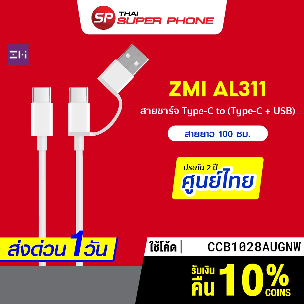 การระเบิด [รับ 16 Coins โค้ด CCB1028AUGNW] ZMI AL311 สายชาร์จ 2 in 1 ...