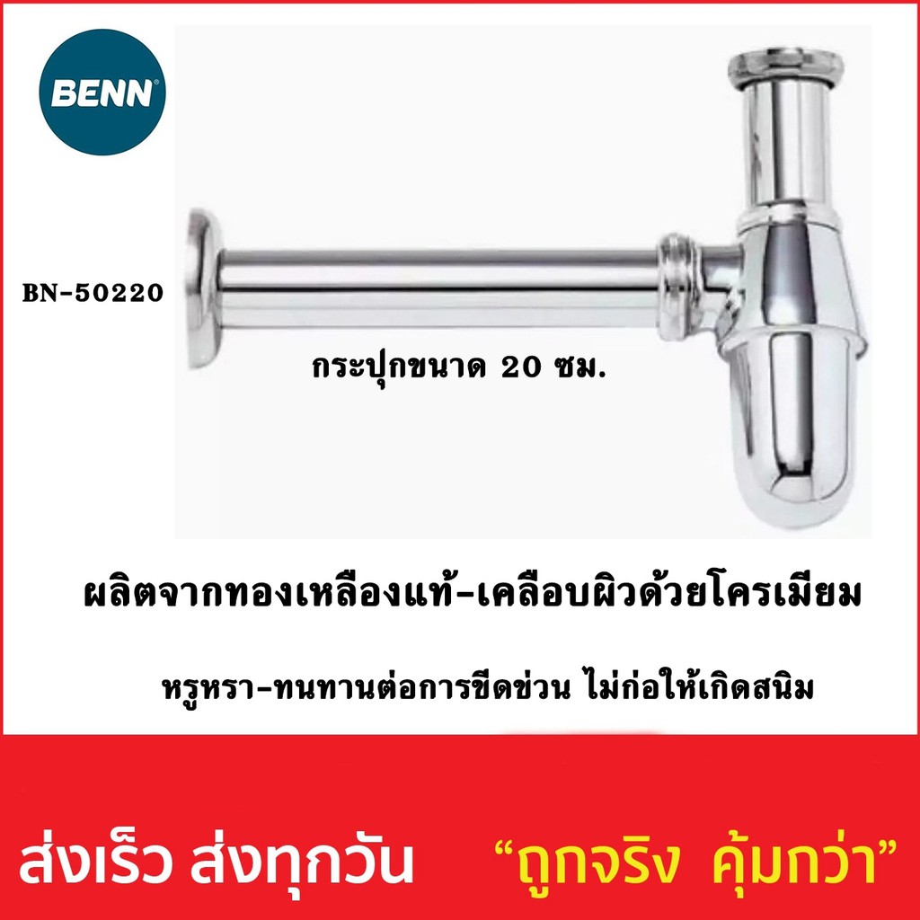 ท่อน้ำทิ้งกระปุก ยี่ห้อ BENN BN-50220 | Shopee Thailand
