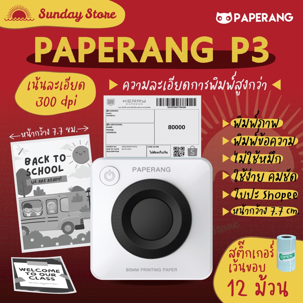 Paperang P3 เครื่องปริ้นพกพา Peripage เครื่องพิมพ์ไร้หมึก สำหรับแม่ค้า ...
