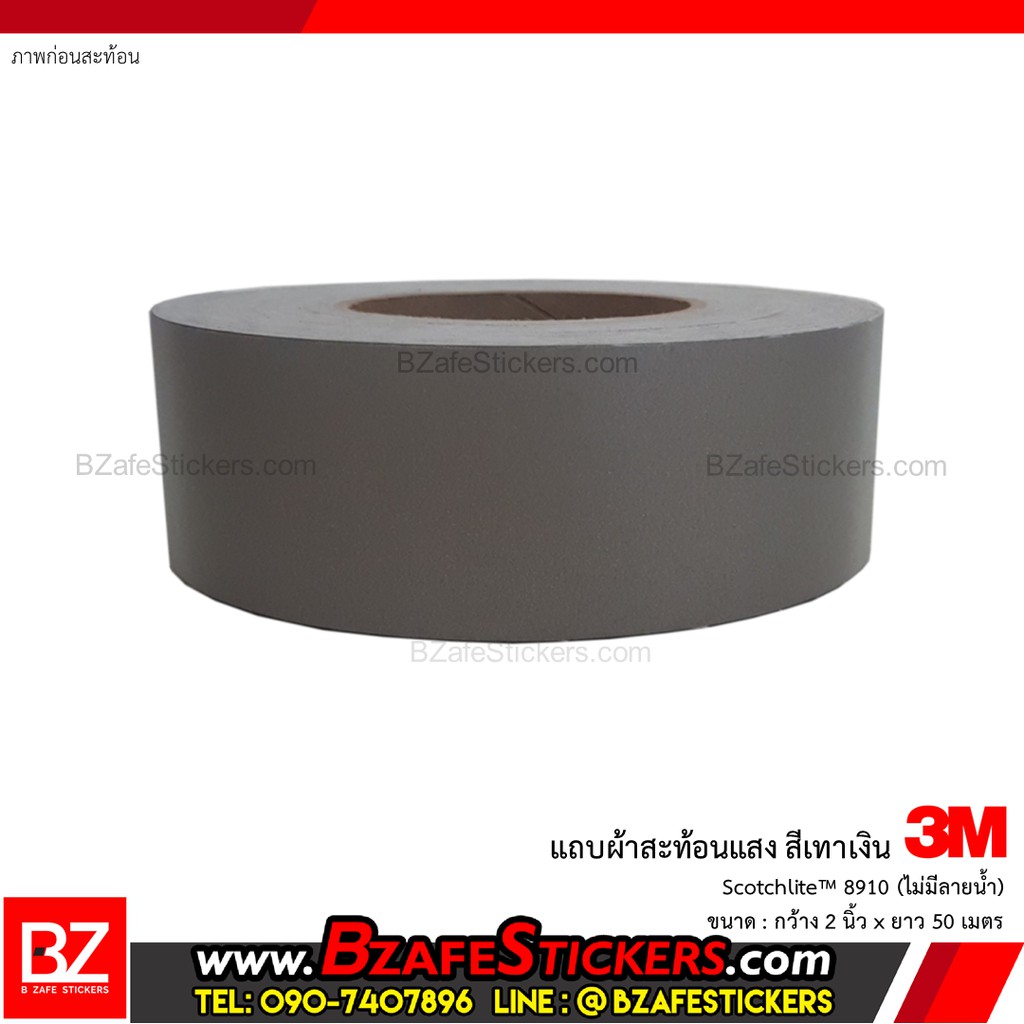 แถบผ้าสะท้อนแสง 3M™ Scotchlite™ 8910 (ไม่มีลายน้ำ) ขนาด 2 นิ้ว | Shopee ...
