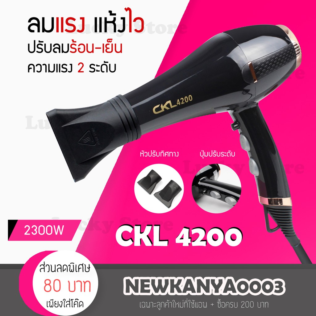 🔥พร้อมส่ง🔥 ไดร์เป่าผม ขนาดใหญ่ Hair Dryer CKL 4200 เป่าผม ที่เป่าผม เครื่องเป่าผม ปรับลมได้ 2 ...