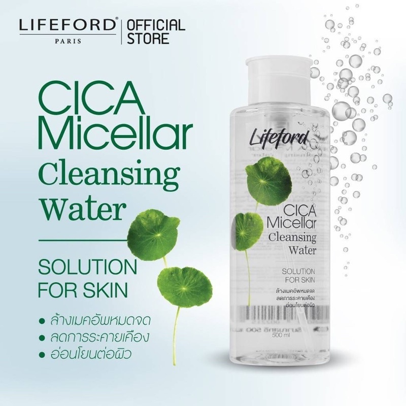 ไลฟ์ฟอร์ด ไซกา ไมเซล่า คลีนซิ่ง วอเตอร์ Lifeford CICA Micellar Cleansing Water 250 มล. | Shopee ...