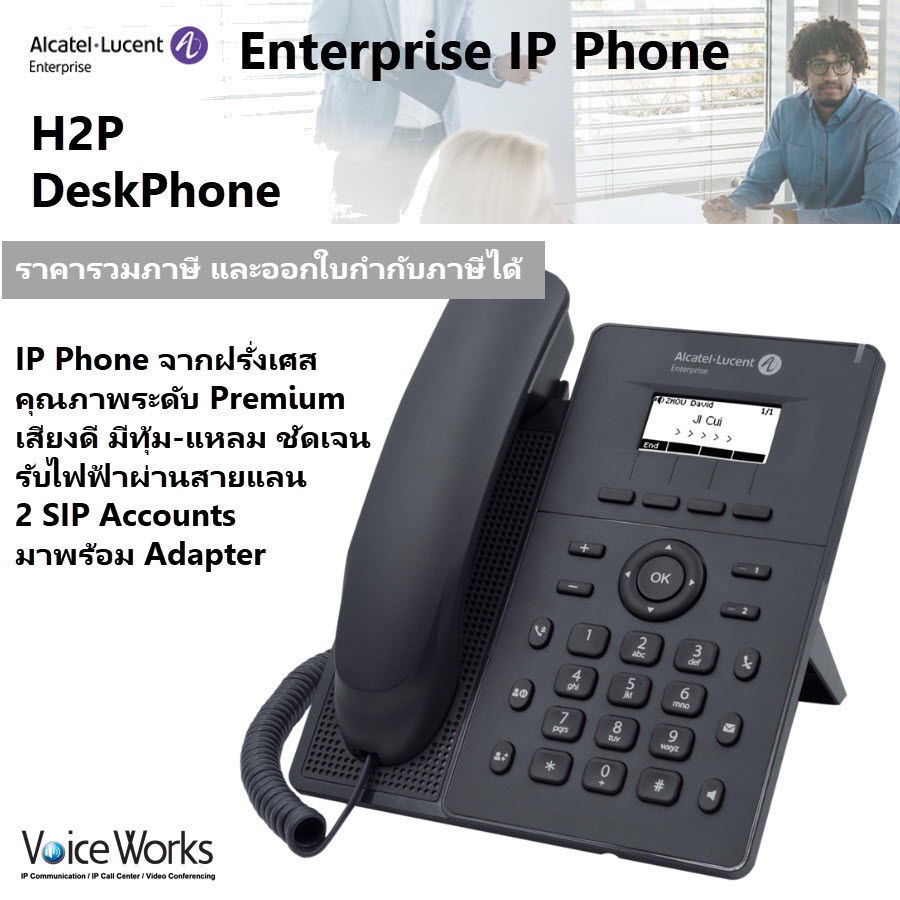 Alcatel IP Phone H2P โทรศัพท์ไอพี สำหรับรับจากชุมสายดิจิตอล เสียงทุ้ม ...