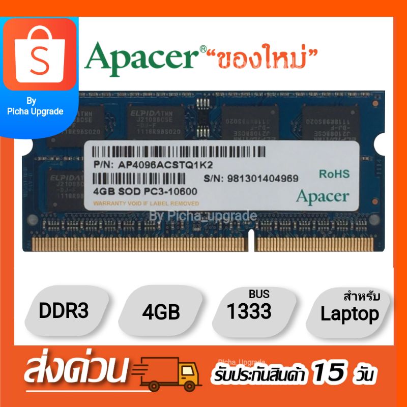 แรมโน้ตบุ๊ค Apacer DDR3 4GB Apacer BUS 1333MHz 16chip สินค้าใหม่ ยังไม่เคยใช้งาน บรรจุในวัสดุกัน ...