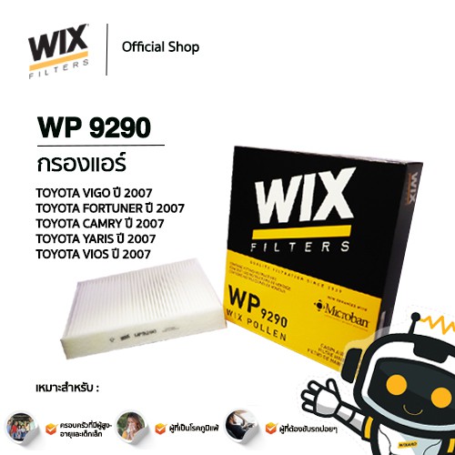 WIX FILTERS ไส้กรองแอร์ภายในห้องโดยสาร รุ่น WP9290/WP9291(TOYOTA Vigo ...