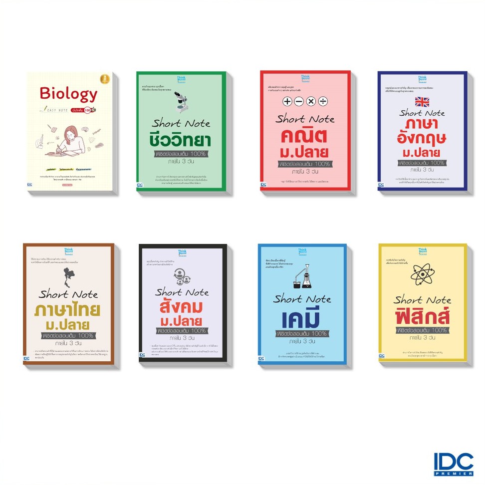 Thinkbeyond Book(ธิงค์บียอนด์ บุ๊คส์)หนังสือ Short Note ม.ปลาย พิชิตข้อสอบเต็ม 100% | Shopee ...
