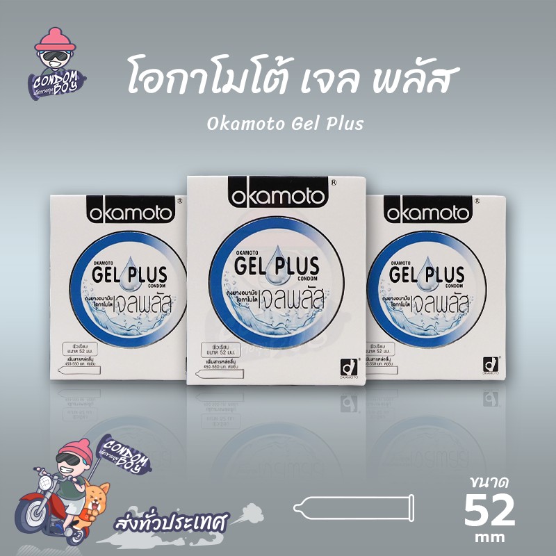 Okamoto Gel Plus ถุงยางอนามัย โอกาโมโต้ เจล พลัส ผิวเรียบ เจลมากกว่า 2 เท่า ขนาด 52 mm. (3 กล่อง ...