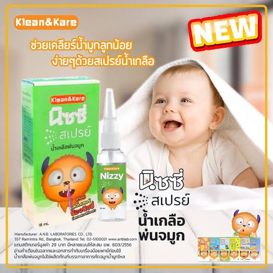 Klean&Kare Nizzy Spray นิซซี่ สเปรย์ น้ำเกลือพ่นจมูก | Shopee Thailand