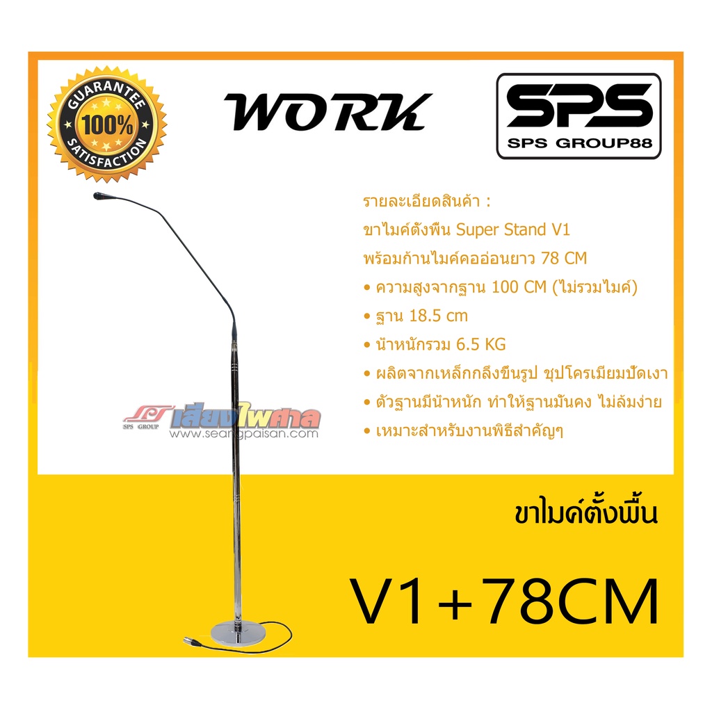 MICROPHONE อุปกรณ์ไมค์สาย ขาไมค์ตั้งพื้น รุ่น V1+78CM ยี่ห้อ WORK สินค้าพร้อมส่ง ส่งไววววว ขา ...