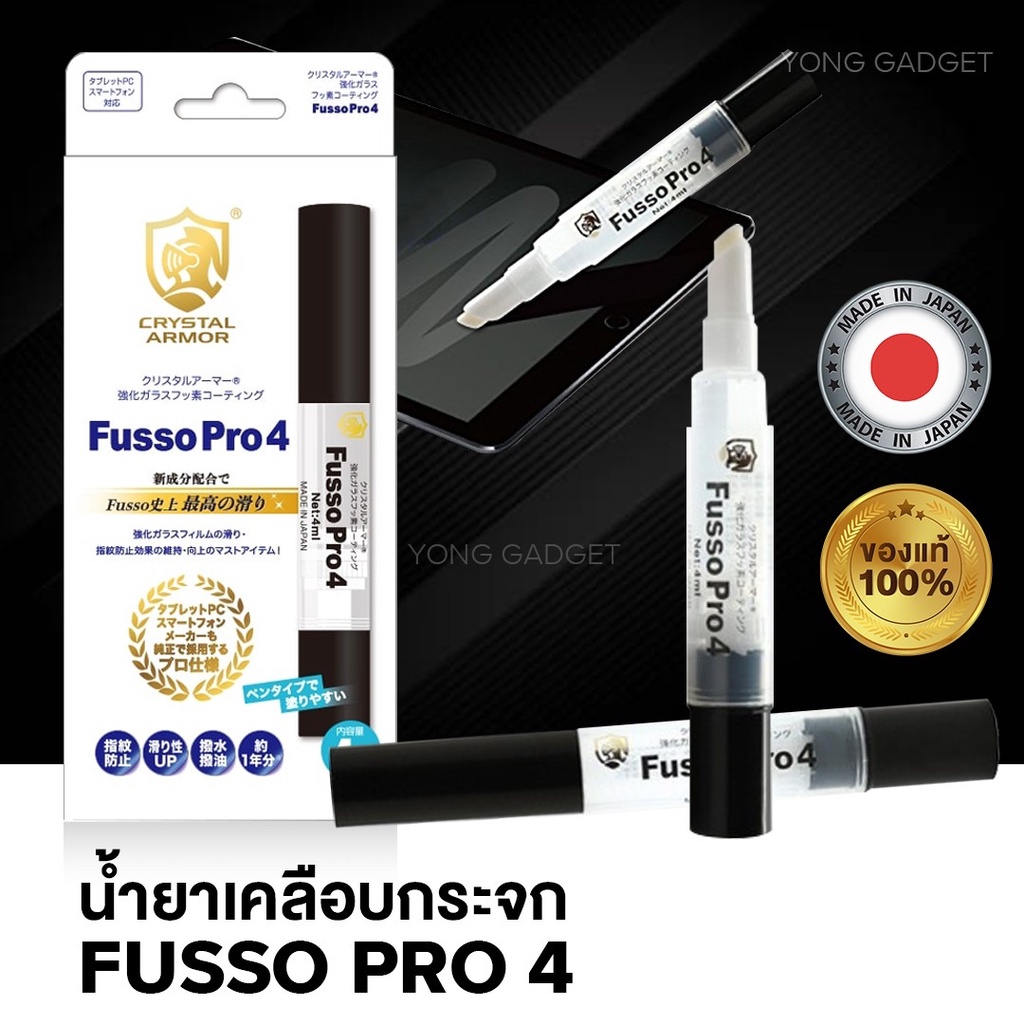 Fusso Coating น้ำยาเคลือบกระจกมือถือจากประเทศญี่ปุ่นระดับ 9H Made In ...