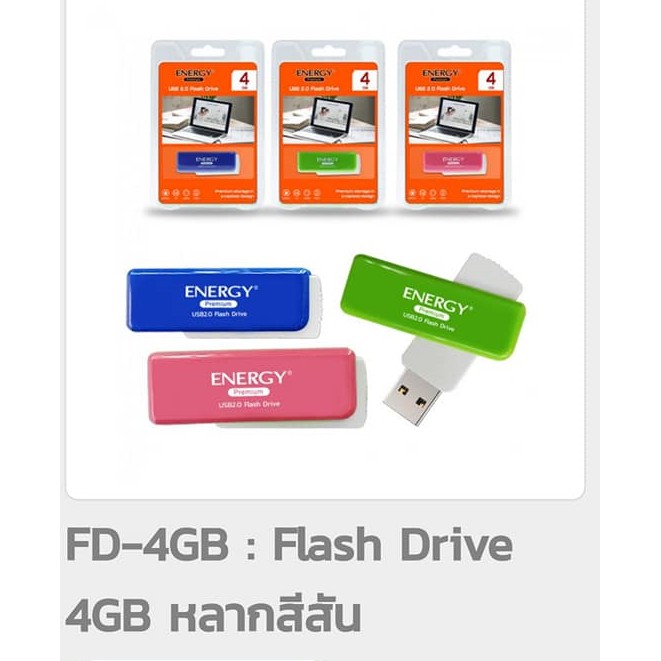 FD-4GB : Flash Drive 4GB หลากสีสันUSB 2.0 ความเร็วสูง - ใช้งานได้กับ ...