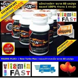 💰โค้ดส่วนลด10-15% 📧ทักแชท🔥Maxma-Plus+ แม็กม่าพลัส+ ของแท้100% สูตรใหม่ ...
