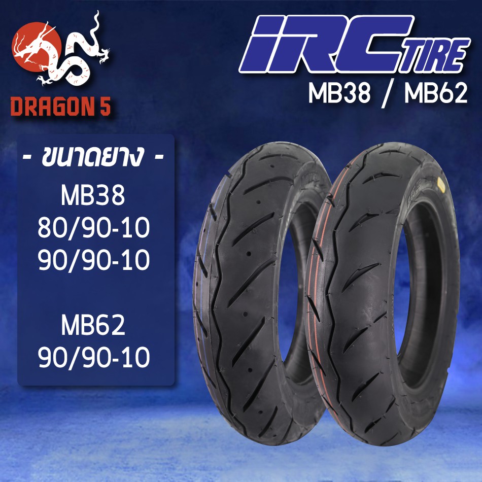 IRC ยางนอก รุ่น MB38 และ MB62 (ไม่ต้องใช้ยางใน) TL ยางนอกมอเตอร์ไซค์ ขอบ 10 | Shopee Thailand