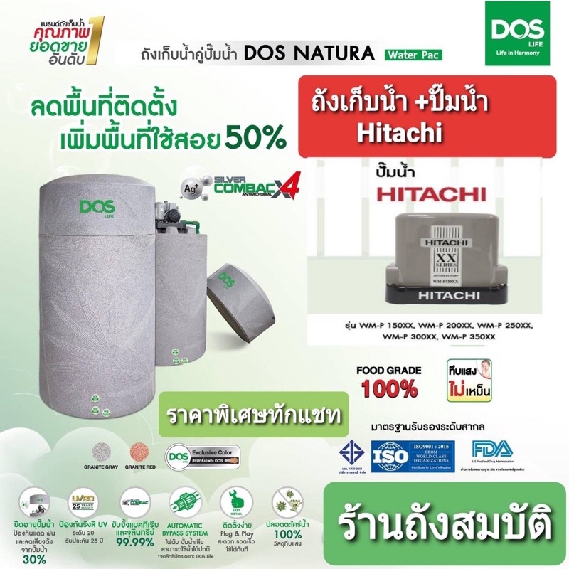 Water Pac DOS ถังเก็บน้ำบนดิน 700ลิตร 1000ลิตร + ปั๊มฮิตาชิ WM-P150XX ...