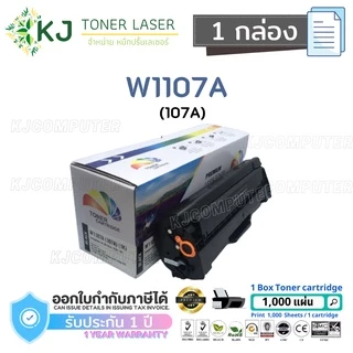 ช้อป HP 107a ง่าย ๆ บน Shopee | ก.ค. 2024