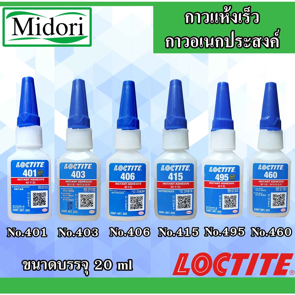 LOCTITE 401 403 406 415 460 495 Instant Adhesive ( ล็อคไทท์ ) กาวอเนก ...