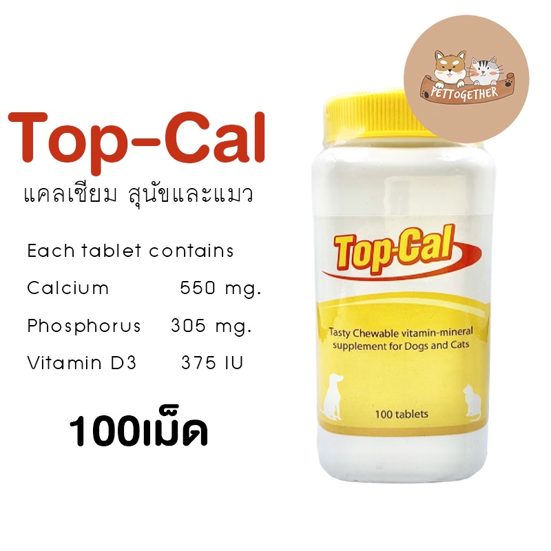 ใหม่ Top Cal ท็อปแคล แคลเซียม สุนัขและแมว ปริมาณ 100 เม็ด | Shopee Thailand