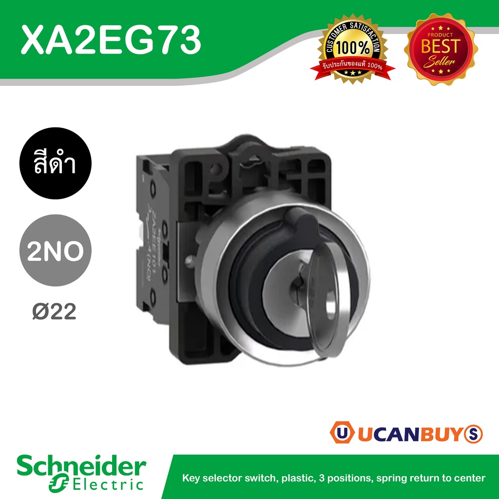 Schneider XA2EG73 สวิตซ์กุญแจ ปิดเด้งกลับตำแหน่งตรงกลาง 2NO แบบพลาสติก ...