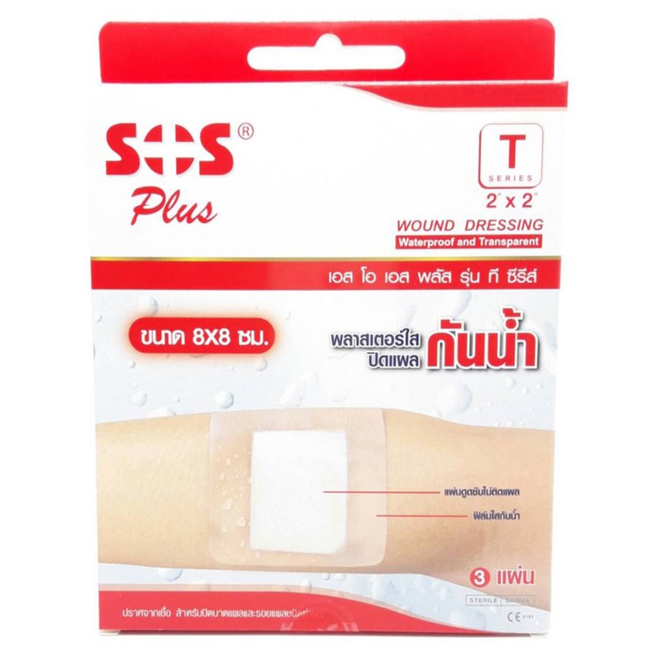 SOS Plus T2"x2" Series plaster 8x8CM พลาสเตอร์ปิดแผลชนิดกันน้ำ T8x8 ซม ...