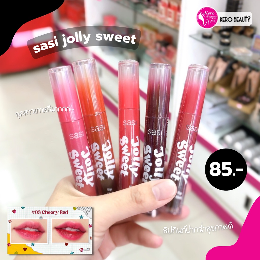 SASI Jolly Sweet Lip Tint 👄 ศศิ จอลลี่ สวีท ลิป ทินท์ ปริมาณสุทธิ 3 กรัม | Shopee Thailand