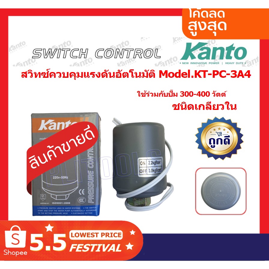 Kanto สวิทช์ควมคุมแรงดันอัตโนมัติ 1 คอนแทค (2.2 - 3.0 Bar) เกลียวใน 1/4 นิ้ว รุ่น KT-PC-3A4 ...