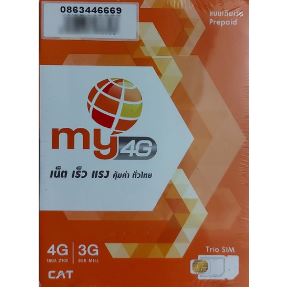 ซิม MY By NT เบอร์ตอง 0863446669 | Shopee Thailand