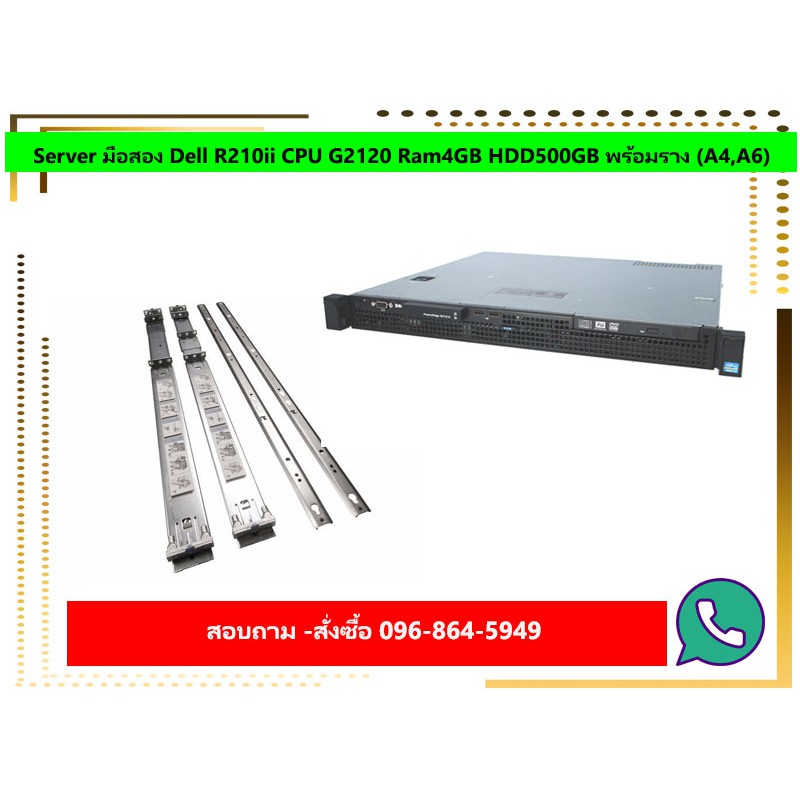 Server มือสอง Dell R210ii CPU G2120 Ram4GB HDD500GB พร้อมราง (A4,A6 ...