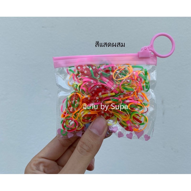 ห่อละ 3 บาท หนังยางจิ๋วๆ 200 เส้น หนังยางซองน่ารักๆ[คละลาย] | Shopee ...