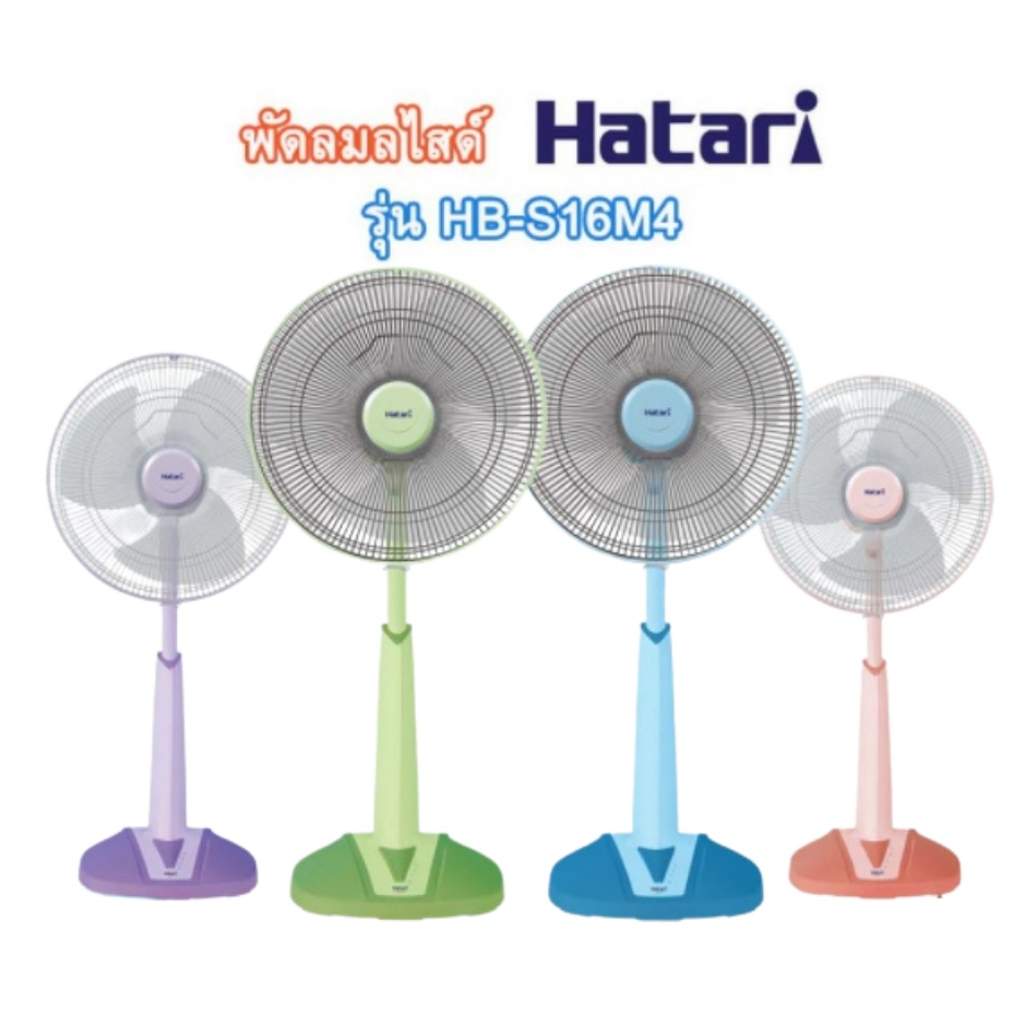 HATARI พัดลมสไลด์ รุ่น HB-S16M4 ขนาด 16 นิ้ว (หลากสีให้เลือก ) | Shopee ...