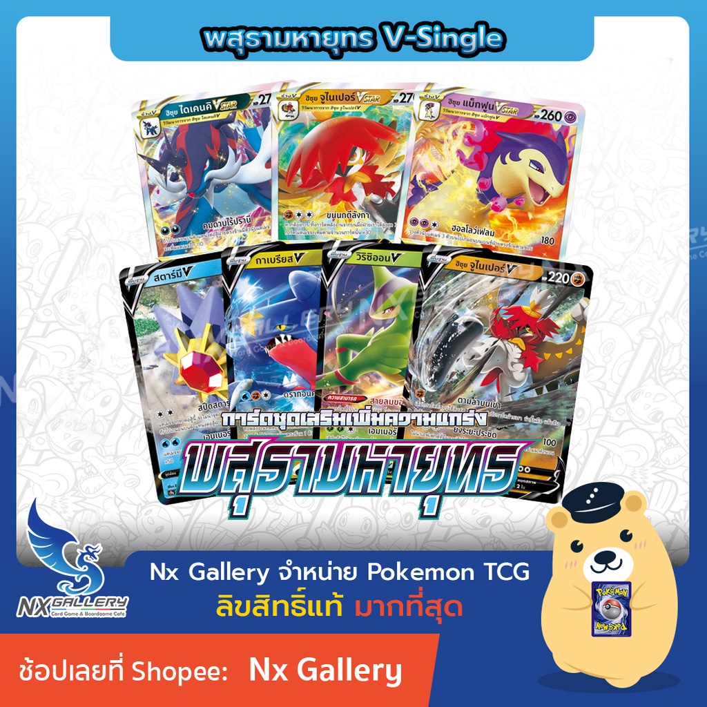 [Pokemon] V Single Card - พสุธามหายุทธ การ์ดโปเกมอน V แยกใบ - ฮิซุย ได ...