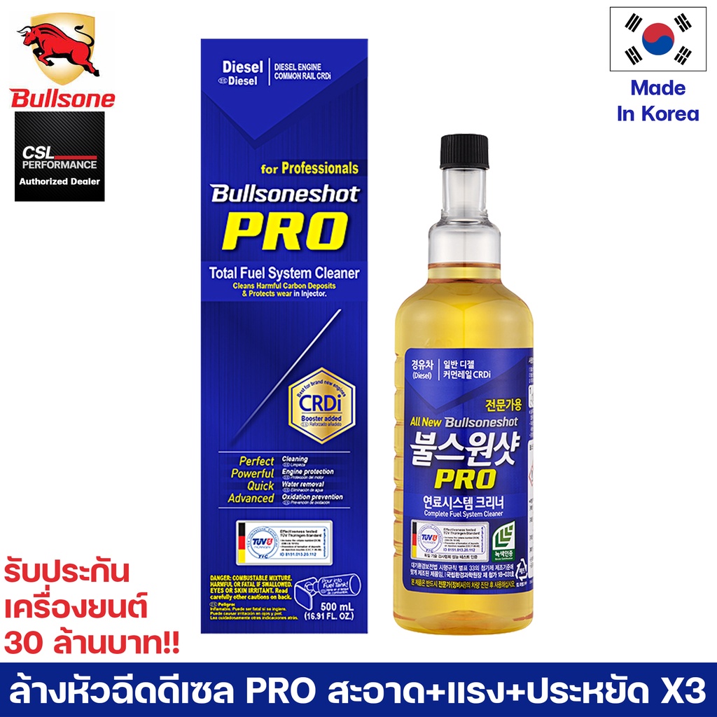 Bullsone shot น้ำยาล้างหัวฉีด รุ่น PRO 500ml สำหรับเครื่องยนต์ดีเซล ...