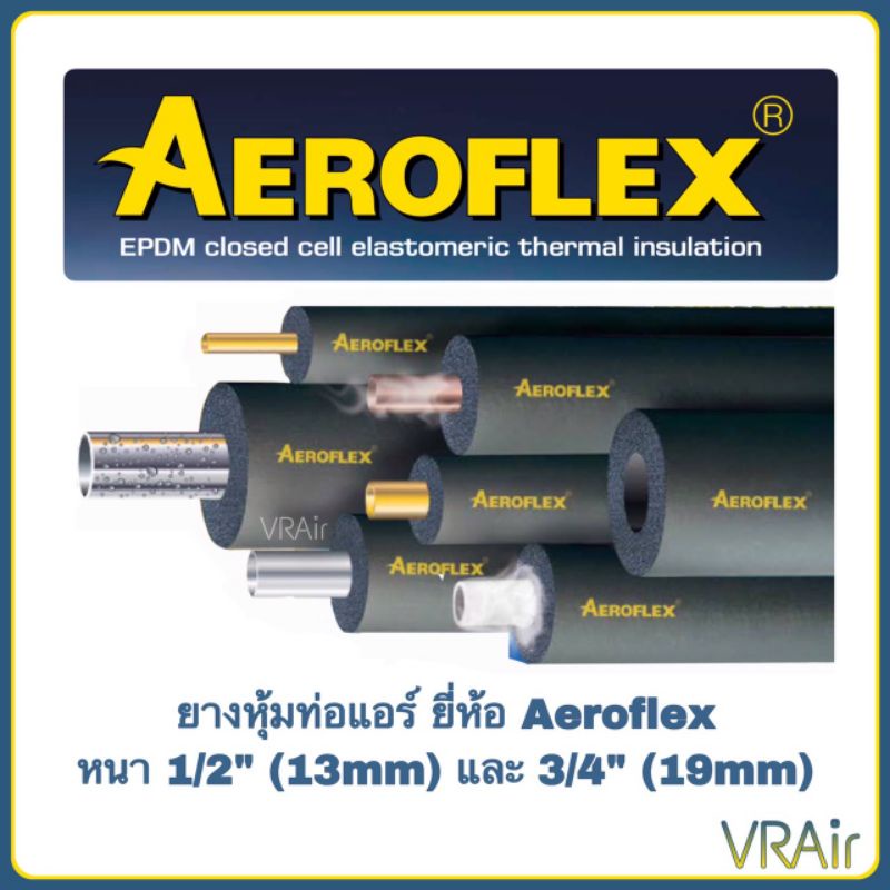 Aeroflex ยางหุ้ม ท่อแอร์ ขนาด 1/2"(4หุน) & 3/4"(6หุน) | Shopee Thailand