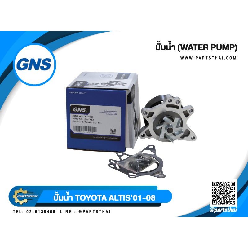 ปั้มน้ำยี่ห้อ GNS ใช้สำหรับรุ่นรถ TOYOTA ALTIS ปี 2001-2008 (GWT-98A ...