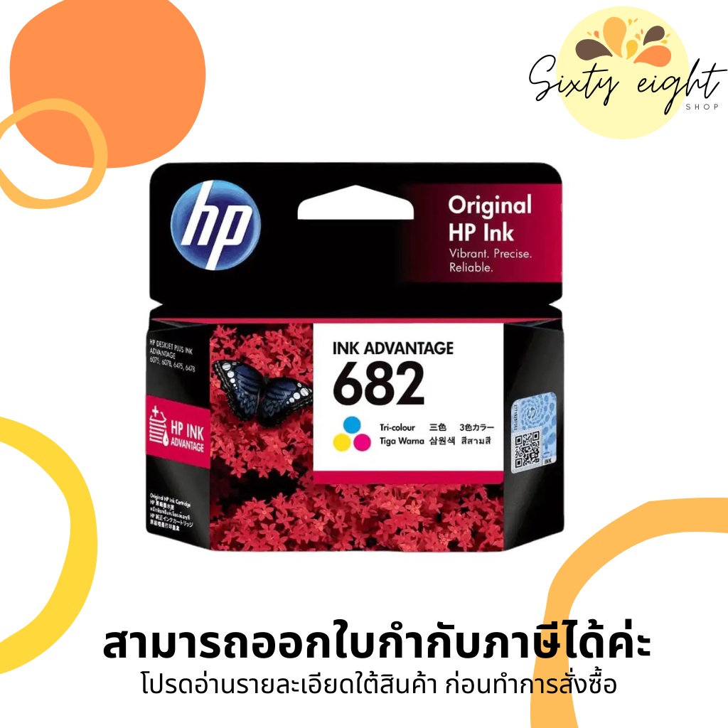 HP 682 Tri-color (3YM76AA) INK ORIGINAL ของแท้ | Shopee Thailand