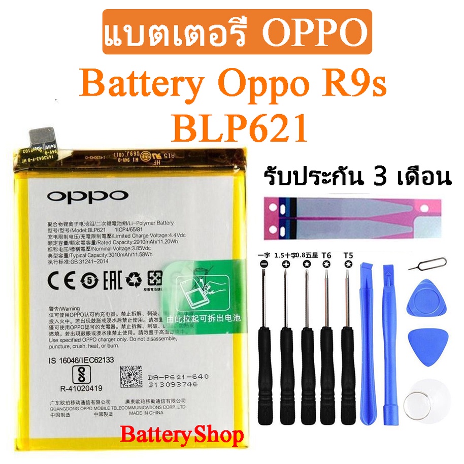 แบตเตอรี่ Oppo R9s Battery BLP621 3010mAh รับประกัน 3 เดือน สินค้าพร้อม ...