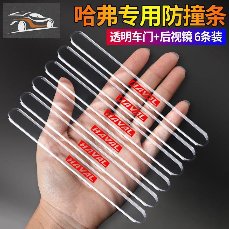 Haval H6 F7x M5 M6 F5 H3 H4 H2S โปร่งใสประตู anti-collision strip กระจก ...