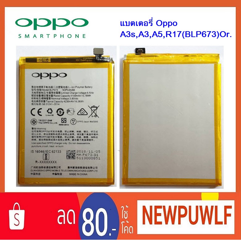 แบตเตอรี่ Oppo A3s,A3,A5,R17(BLP673)Or. | Shopee Thailand