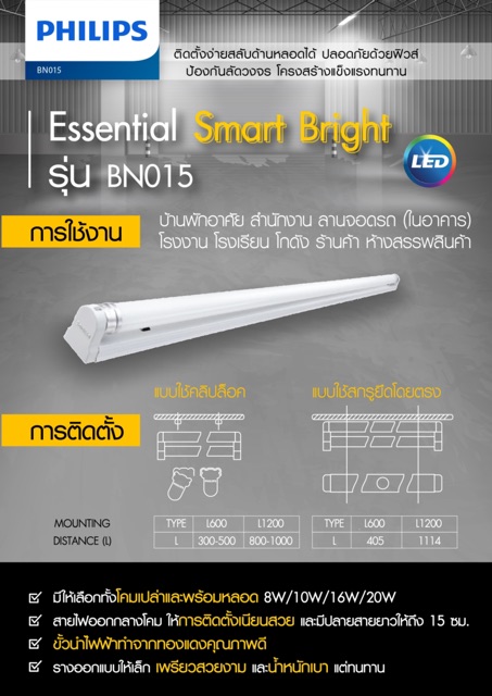 Philips BN015C ชุดรางนีออน ยาว 120cm พร้อมหลอด LED ฟิลิปส์ 20W แสงขาว ...
