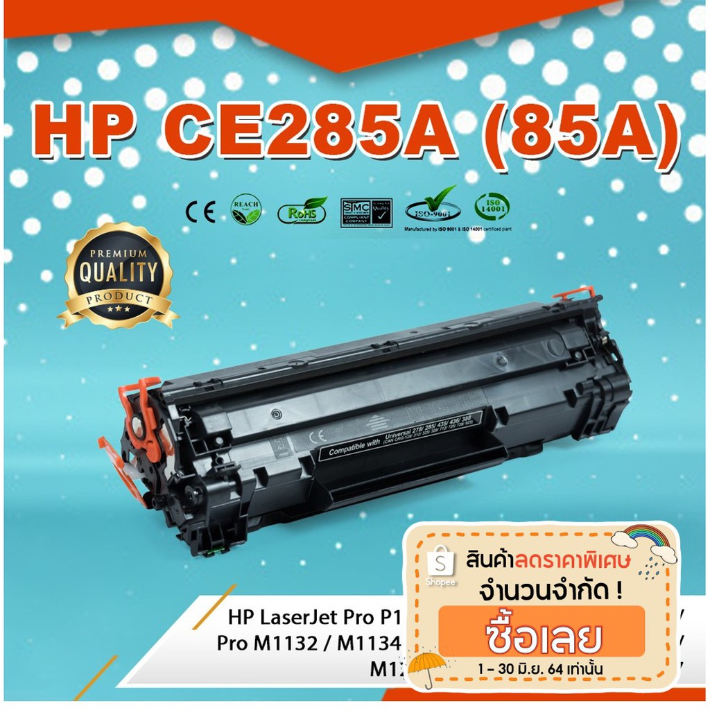 CE285A/CE285 (85A) HP หมึก ตลับหมึกพิมพ์เลเซอร์ ตลับหมึกโทนเนอร์ ...