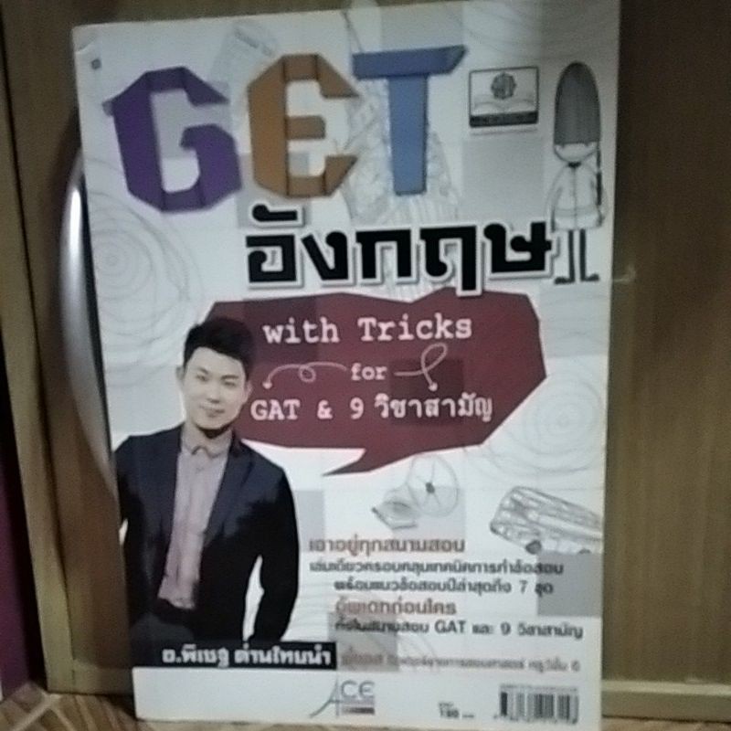 หนังสือGATอังกฤษ with tricks for gat & 9วิชาสามัญ | Shopee Thailand